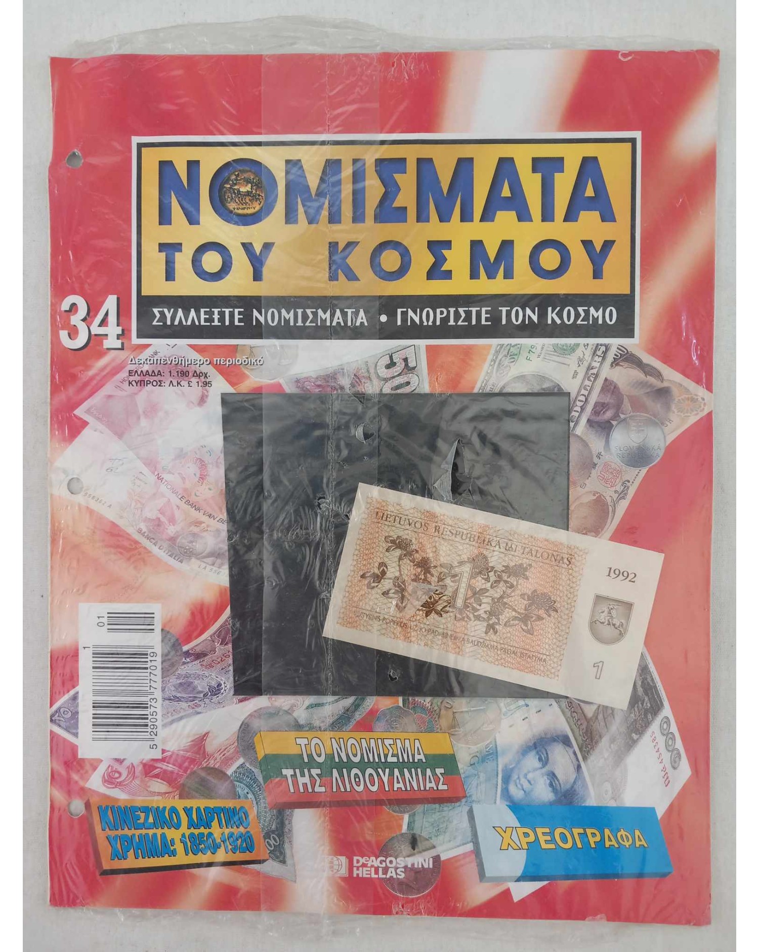 Νομισματα του κοσμου Deagostini Hellas τευχος 34